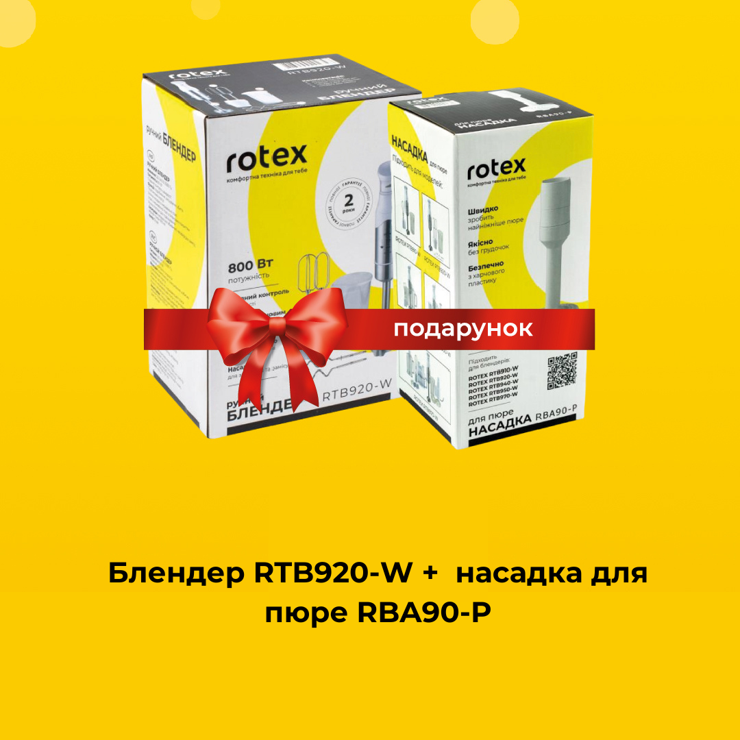 Подарункові набори від Rotex